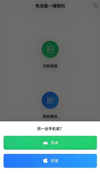 闪电换机后资料在哪找