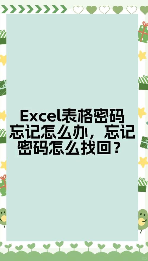 excel打开密码忘记了图标