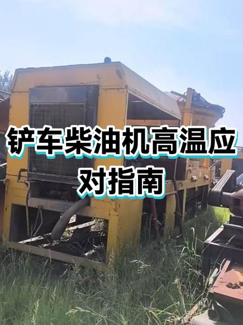柴油机高温的解决方法