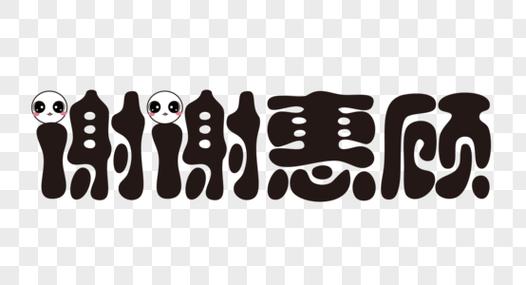 谢谢惠顾表情包图标