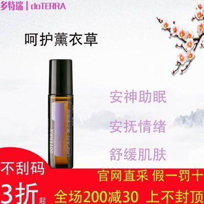 多特瑞薰衣草精油怎么用截图