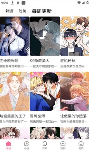 啵乐漫画最新版本免费下载安装图标