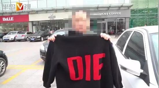 衣服印die是什么意思图标