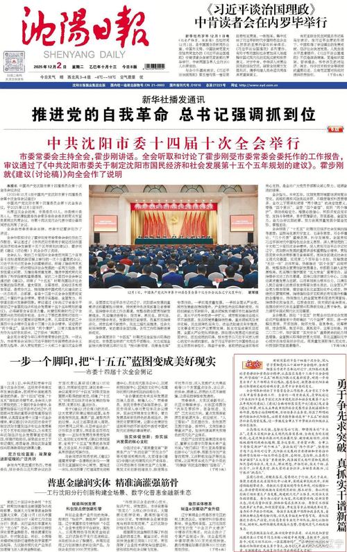 沈阳报社都有哪些图标