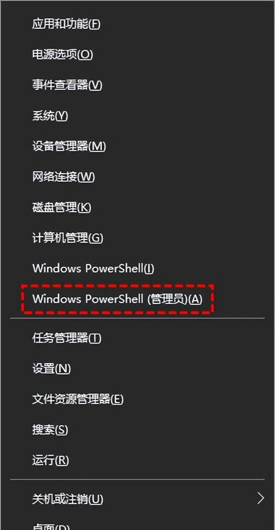Windows开始菜单右键没反应图标