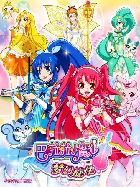 《巴啦啦小魔仙》图标