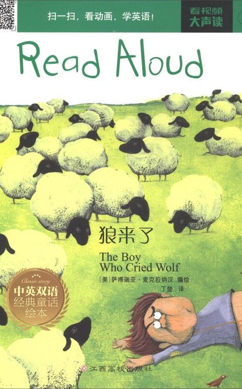 狼来了的故事图标