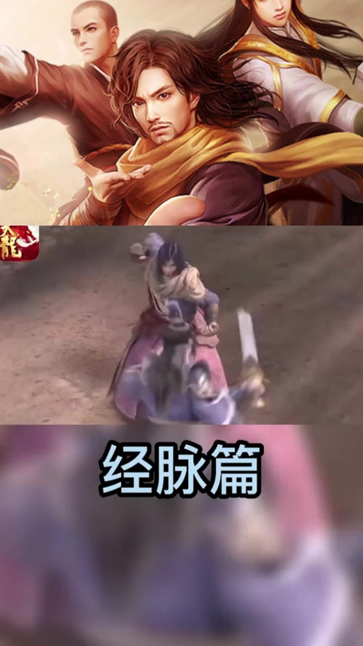 天龙八部经脉怎么弄