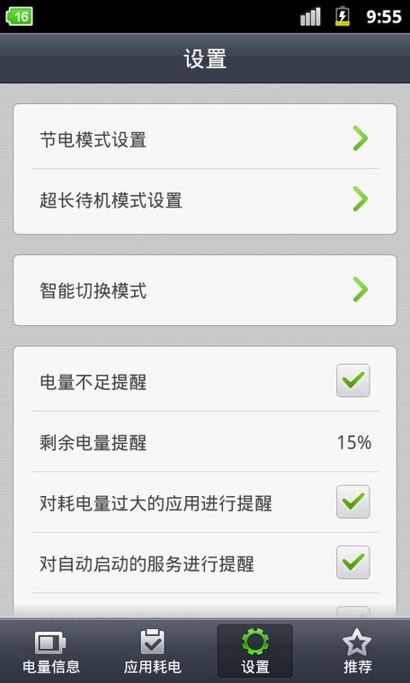 手机耗电快用什么软件可以省电截图