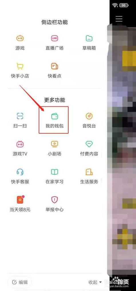 快手我的钱包的钱怎么使用