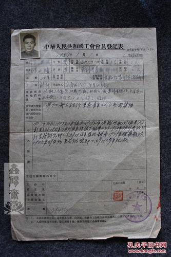 《工会会员登记表》图标