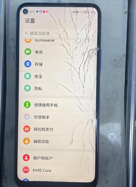 换屏会泄露隐私吗图标