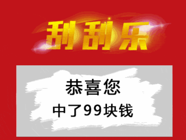 在线刮刮乐微信截图