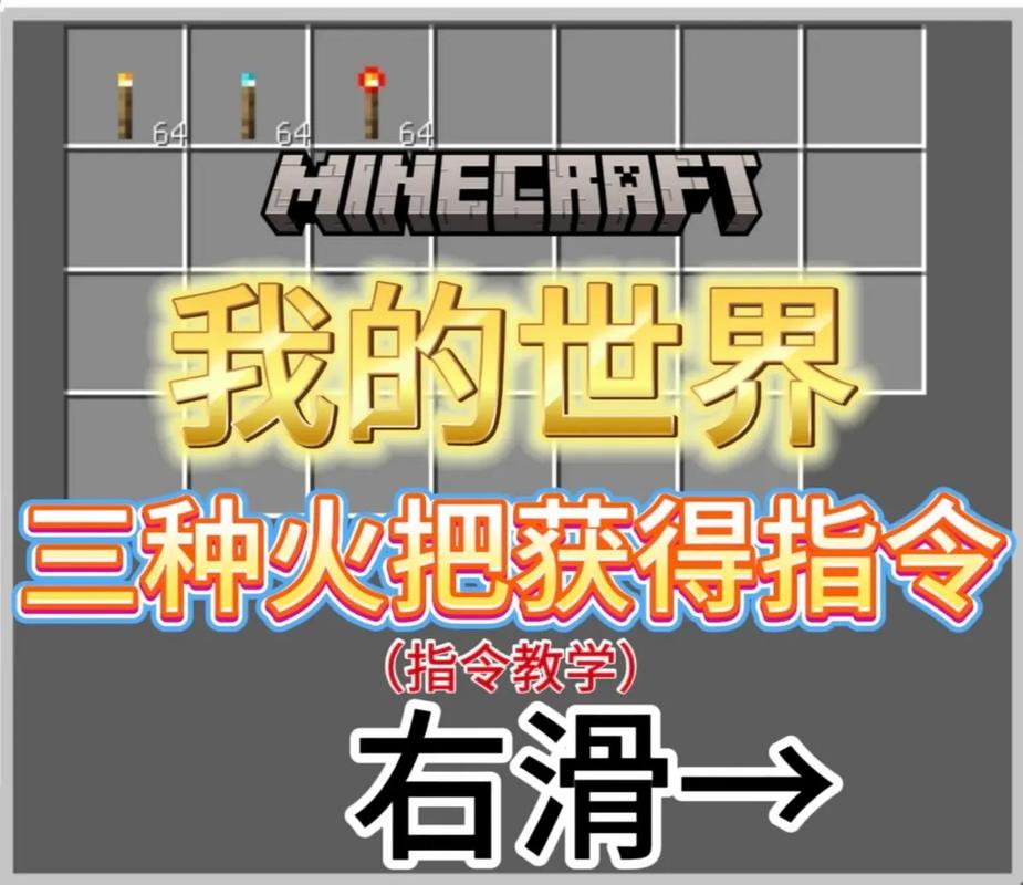 我的世界give火把指令图标