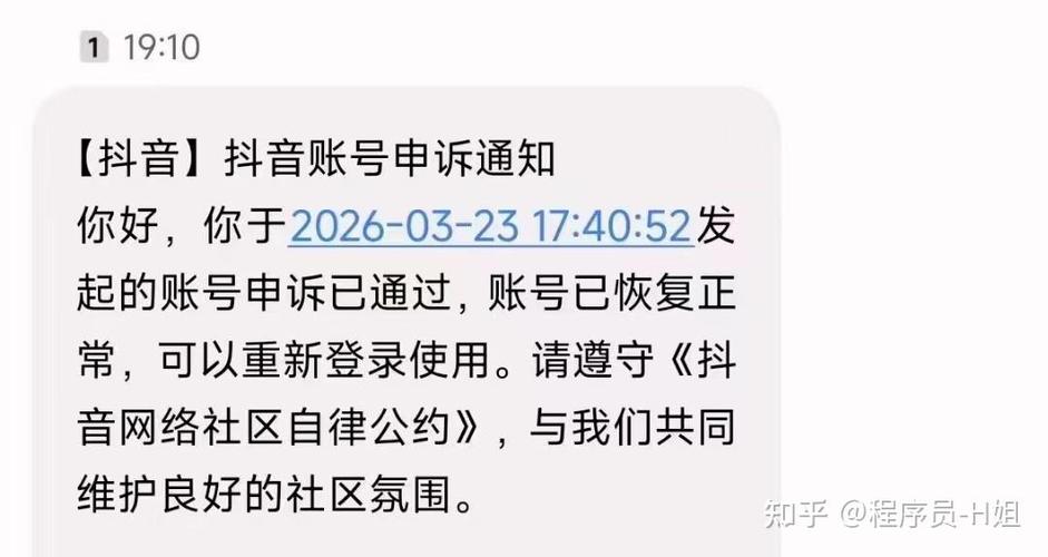 抖音被禁止私信90天犯法吗知乎截图