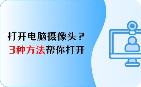 摄像头使用方法图标