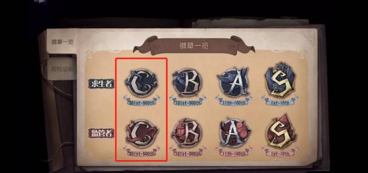 第五人格怎么查看等级图标