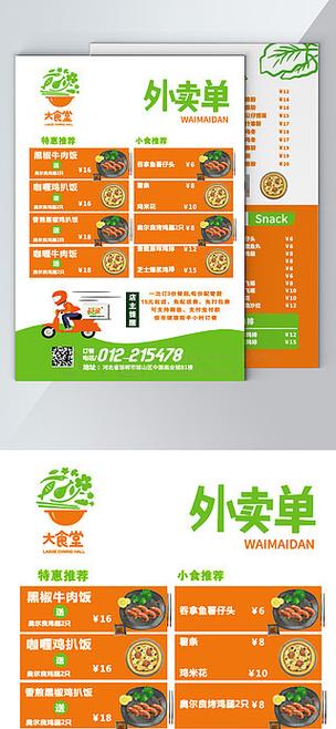 附近外卖送餐菜单图片截图
