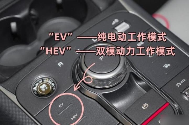 混动车ev模式自动切换hev截图