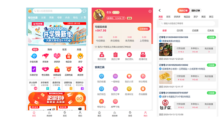 免费领鞋子的软件截图