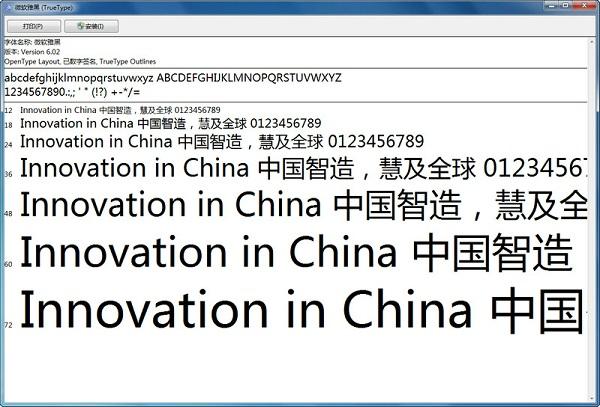 微软雅黑衬线字体截图