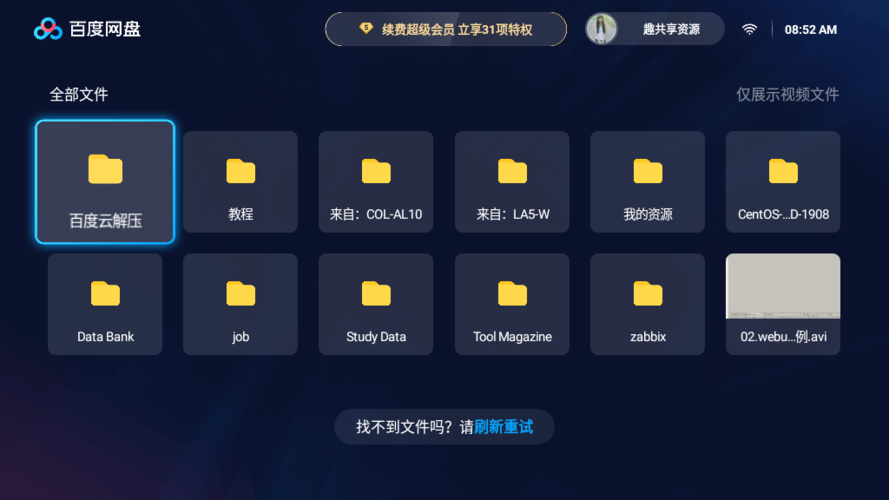 电视上可以下载百度网盘吗图标