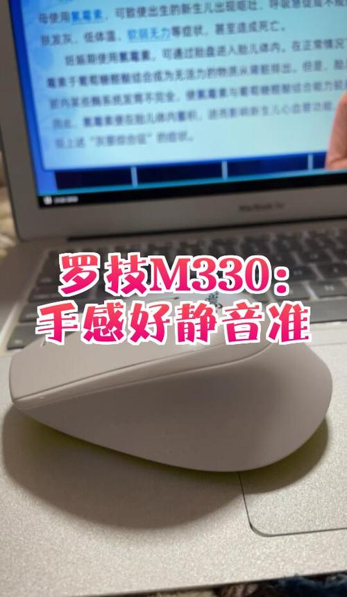 罗技m330蓝牙连接截图