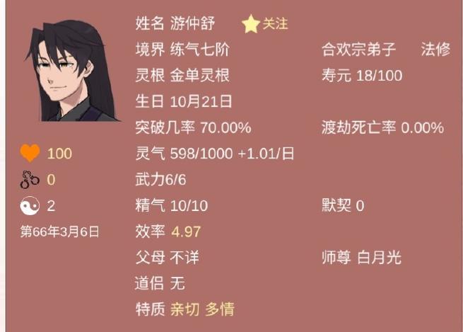 某某宗女修修炼手札徒弟截图
