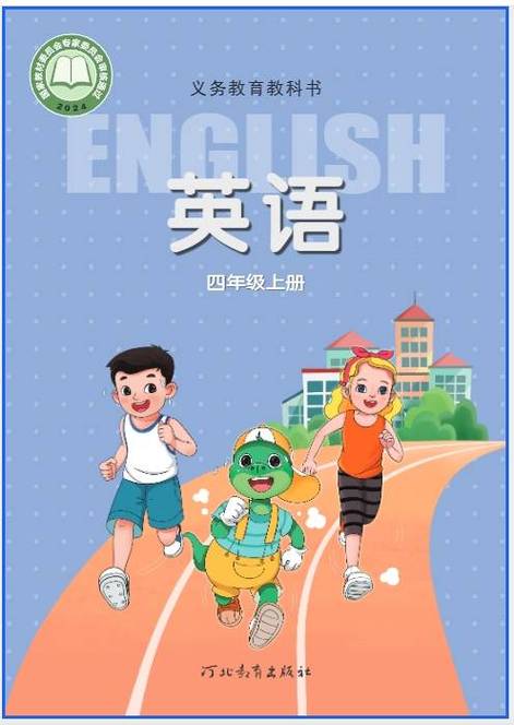 英语四年级上册电子课本图标