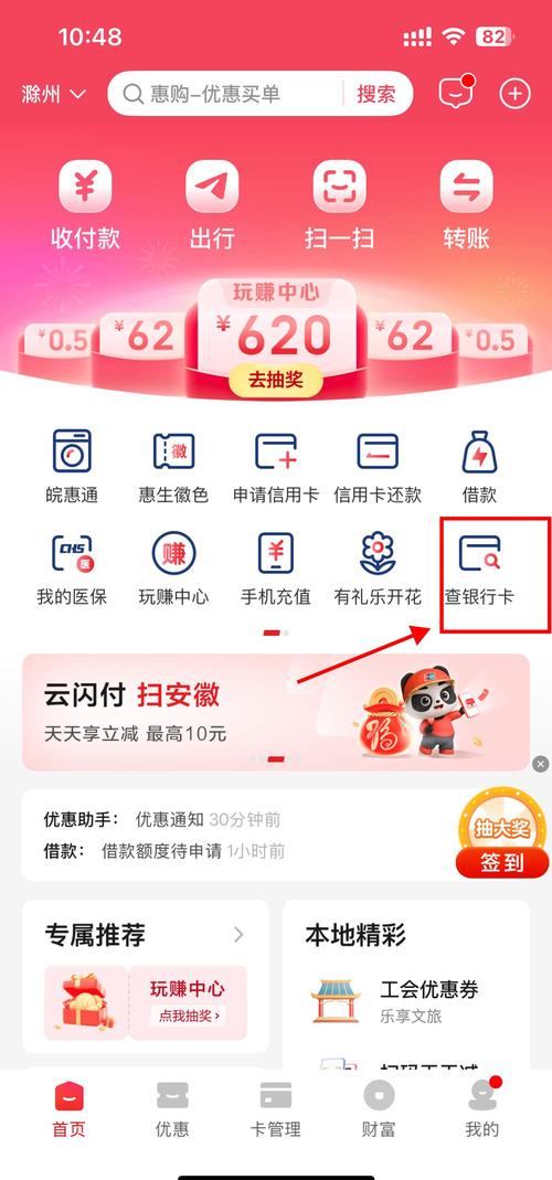 银行预留信息与云闪付不一致图标