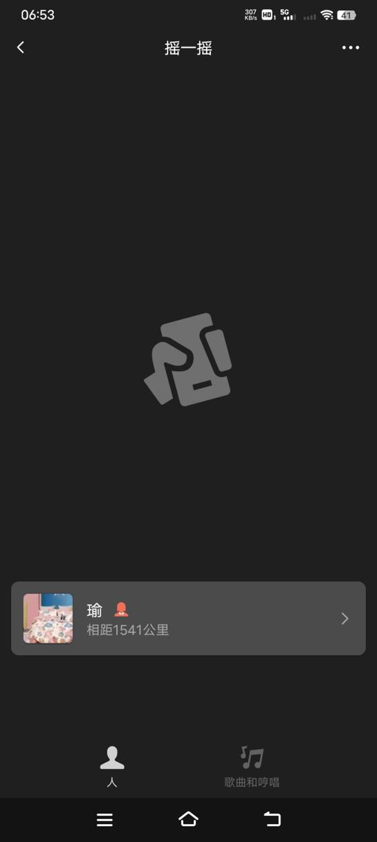 微信摇一摇功能不见了截图