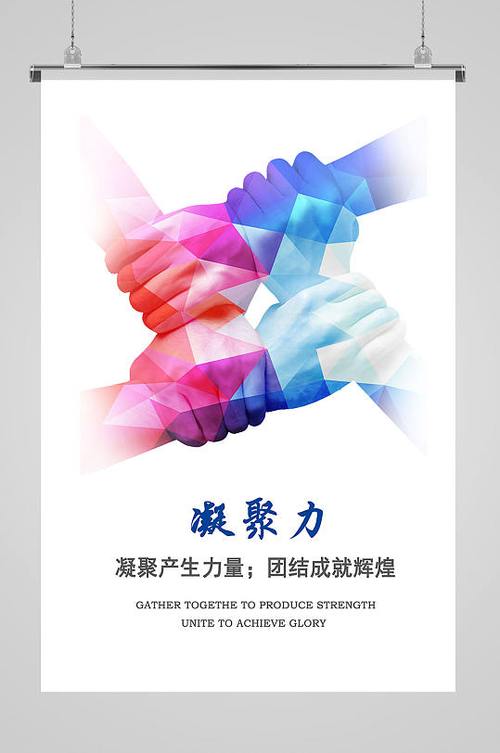 凝聚力标语 八个字图标