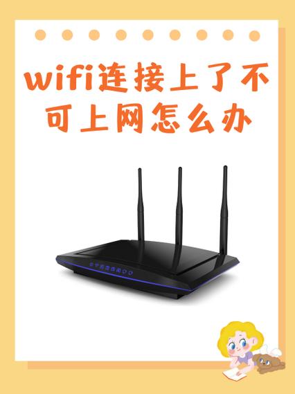 连接上wifi却不能上网图标