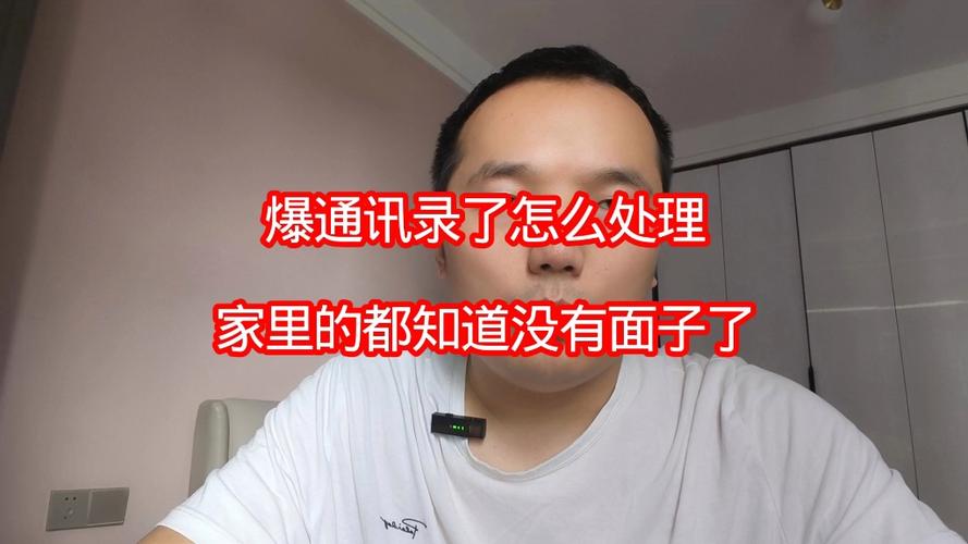 爆通讯录怎么处理图标