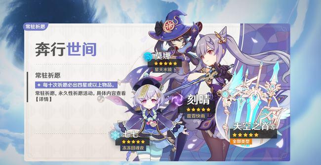 原神祈愿多少次保底图标