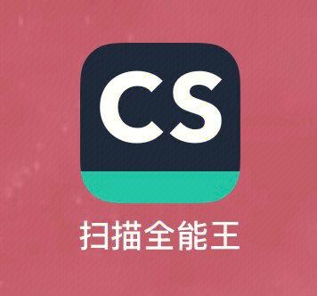 扫描全能王(破解版)图标
