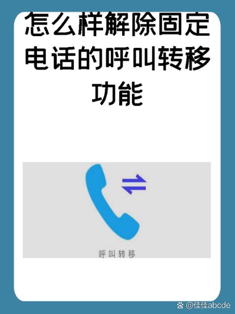 转接电话怎么设置