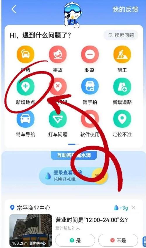 地图里面怎么添加店铺地址截图