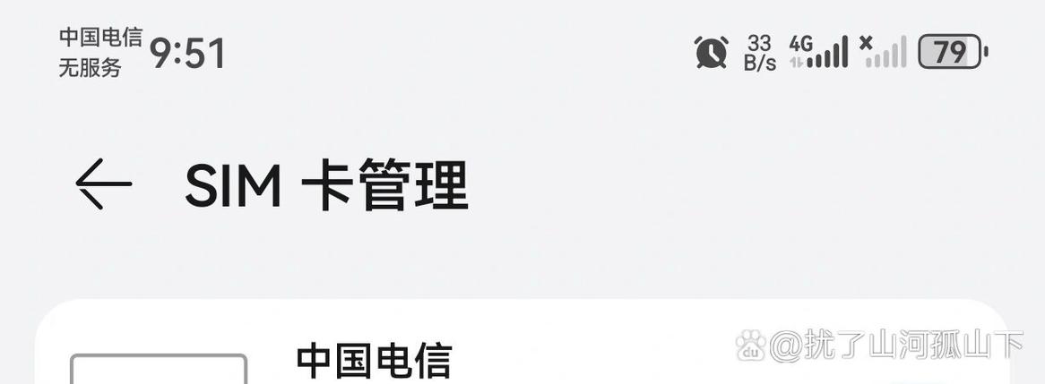 华为双卡另一张无服务截图