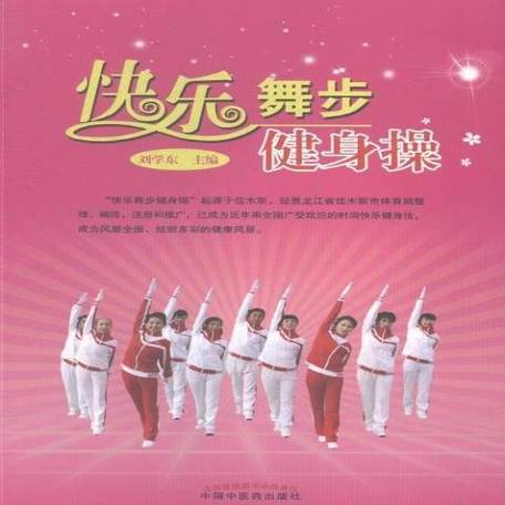 齐之韵快乐舞步第三套 全部图标
