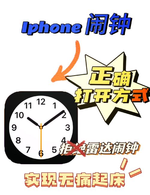 苹果闹钟一般会响多久图标