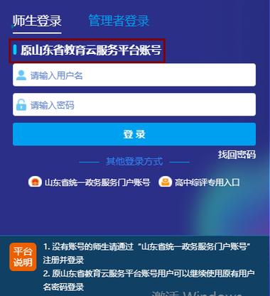山东省临沂教育云平台登录图标