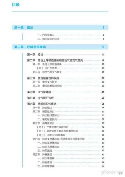 内科学第十版电子书pdf图标