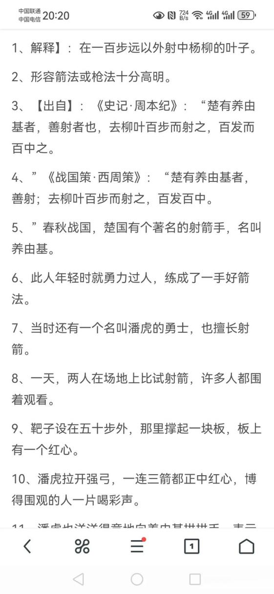 形容最强的成语图标