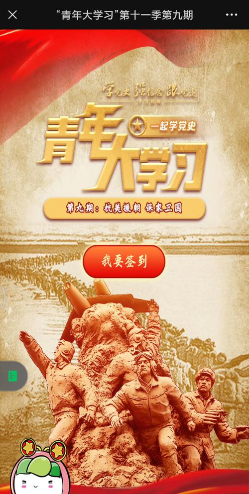 青年大第季第十一季第九期答案图标