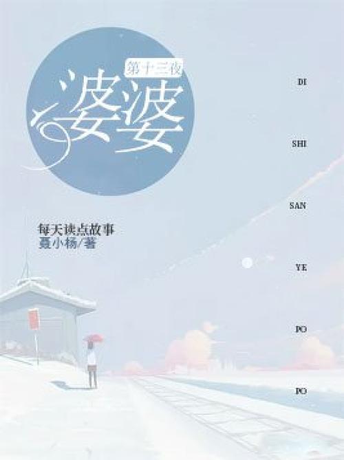 婆婆小说推荐图标