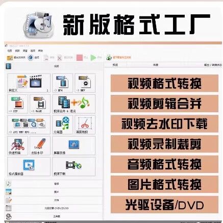 格式工厂转换器免费版app图标