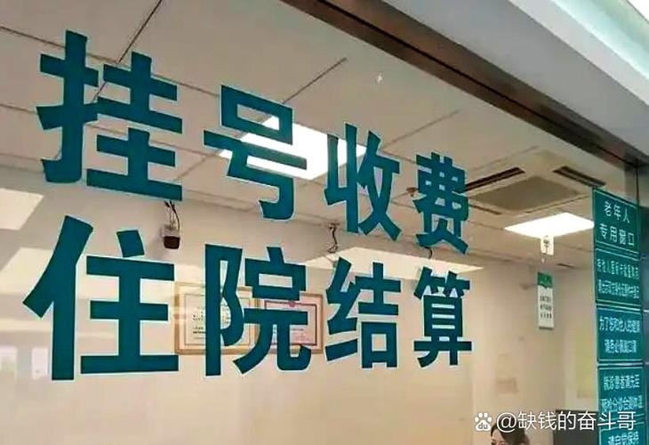 去医院挂完号后干嘛截图