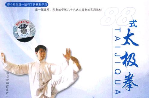 太极88式音乐图标