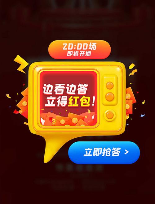 看直播领红包图标